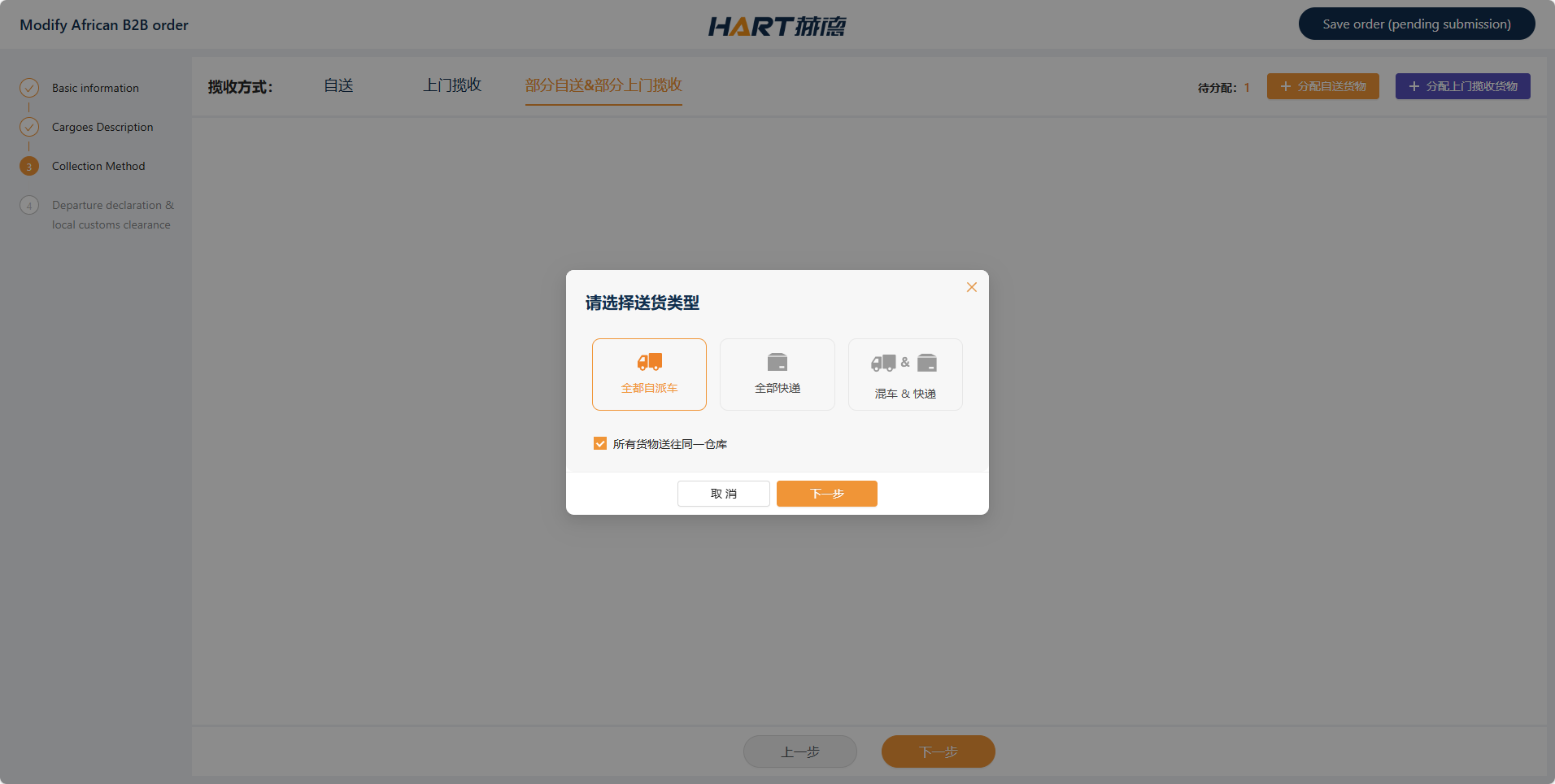 Bug 3538 【新建订单 揽收方式】切换成英文模式时,部分字段未同步显示英文 物流管理系统 禅道